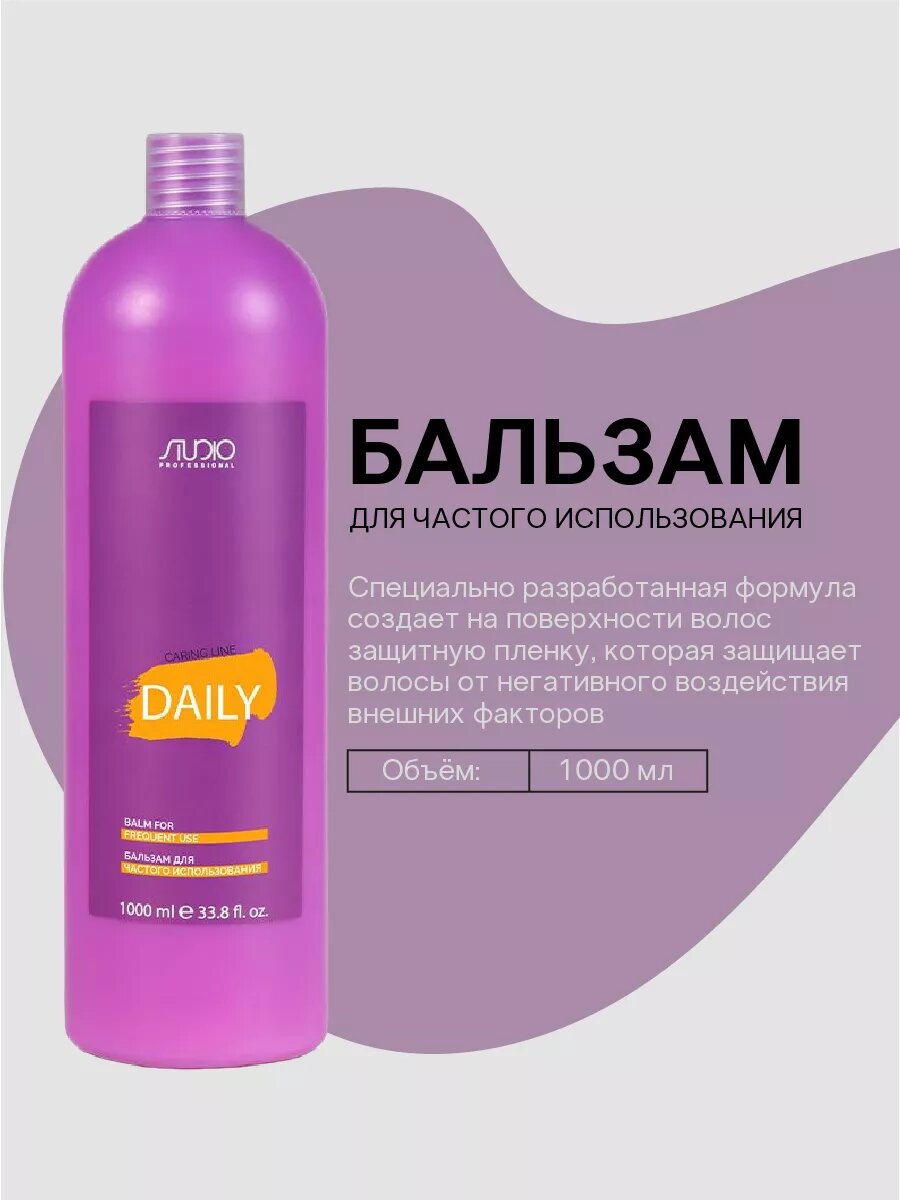 Бальзам Kapous "Daily", для ежедневного использования, для всех типов волос, 1000мл