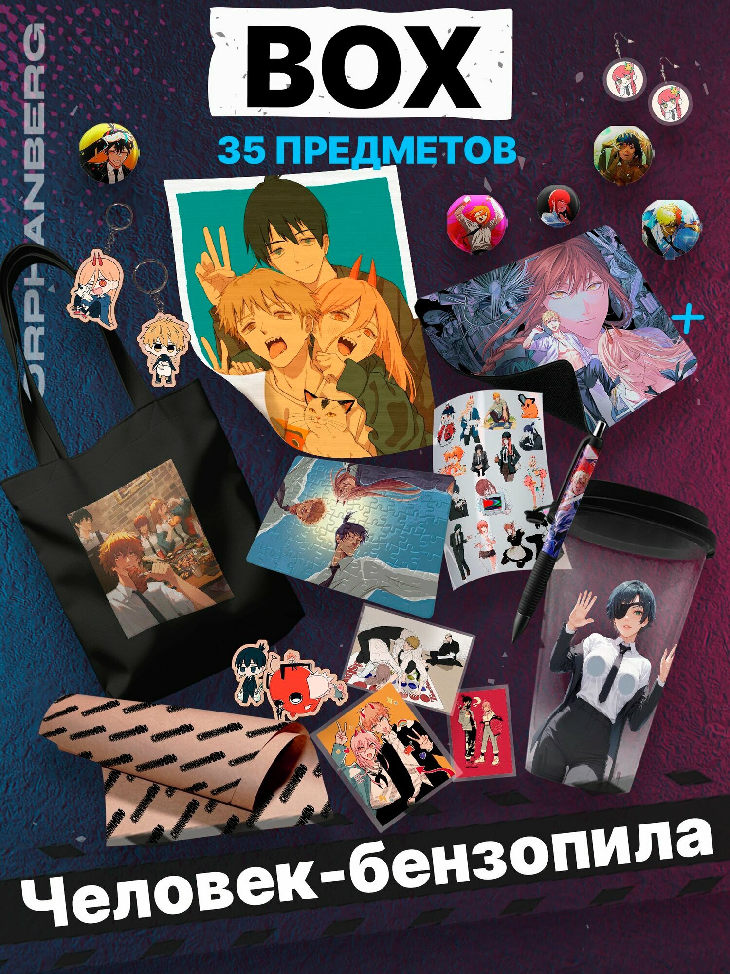 Большой Аниме бокс Человек бензопила набор