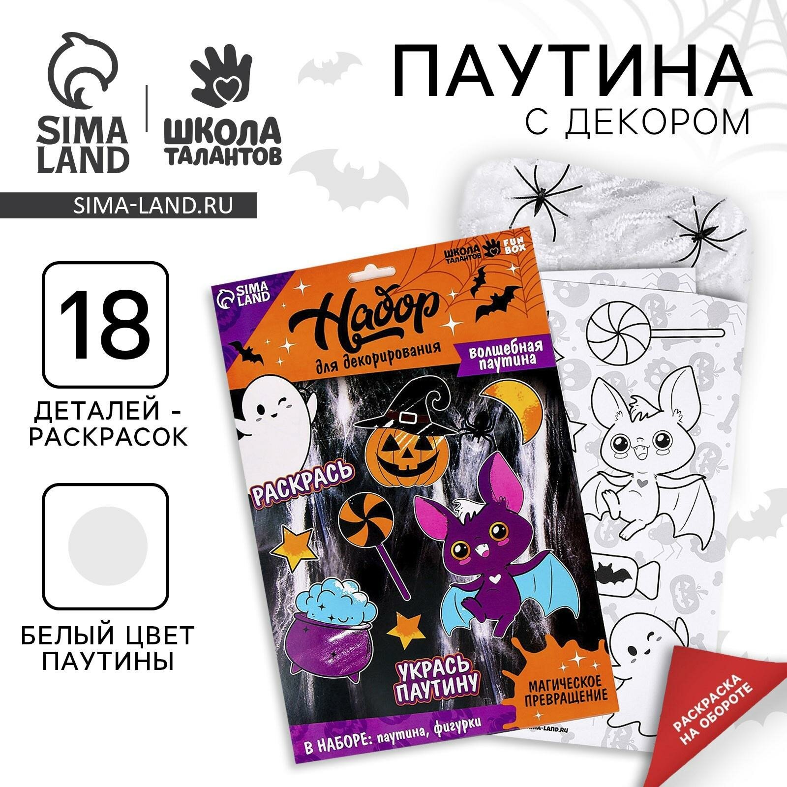 Набор для декорирования Школа талантов "Страшно красиво", белый