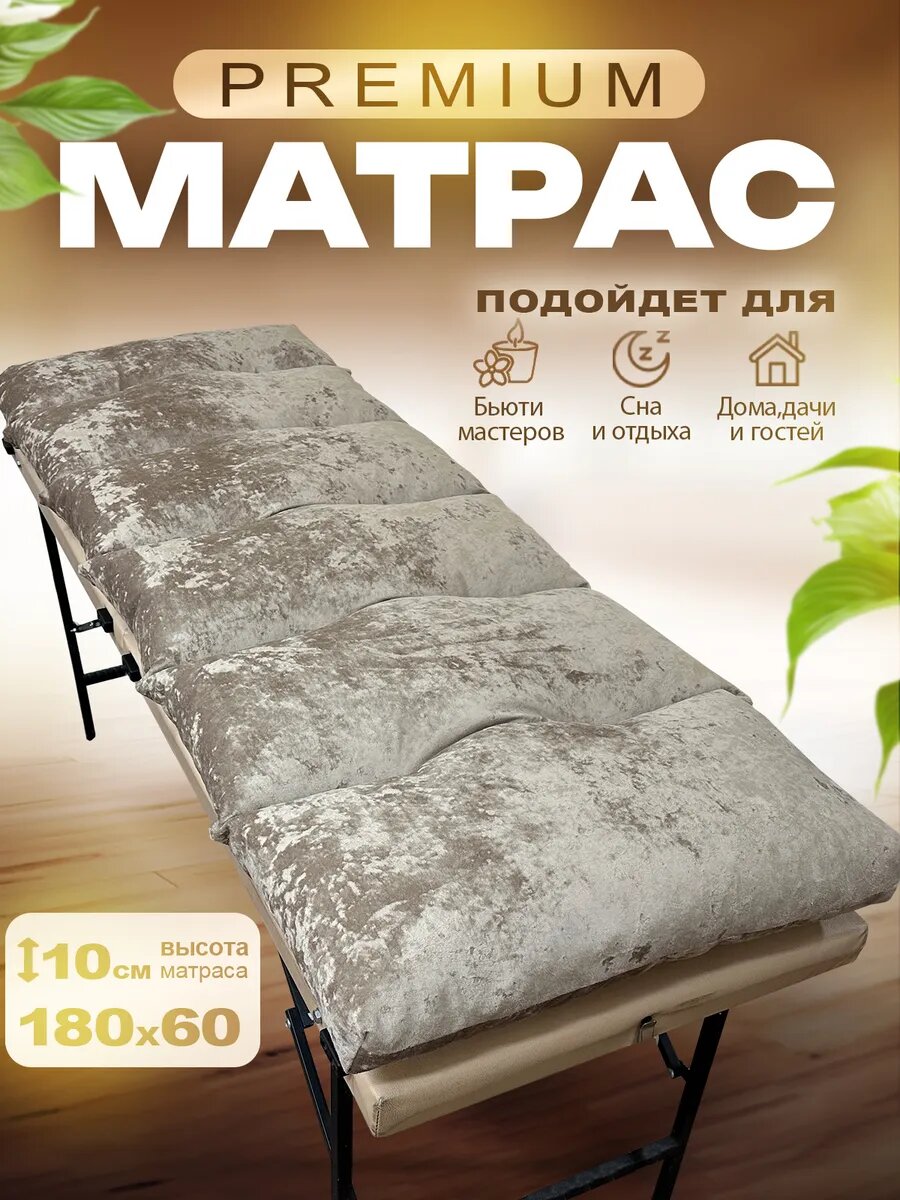 Матрас на кушетку