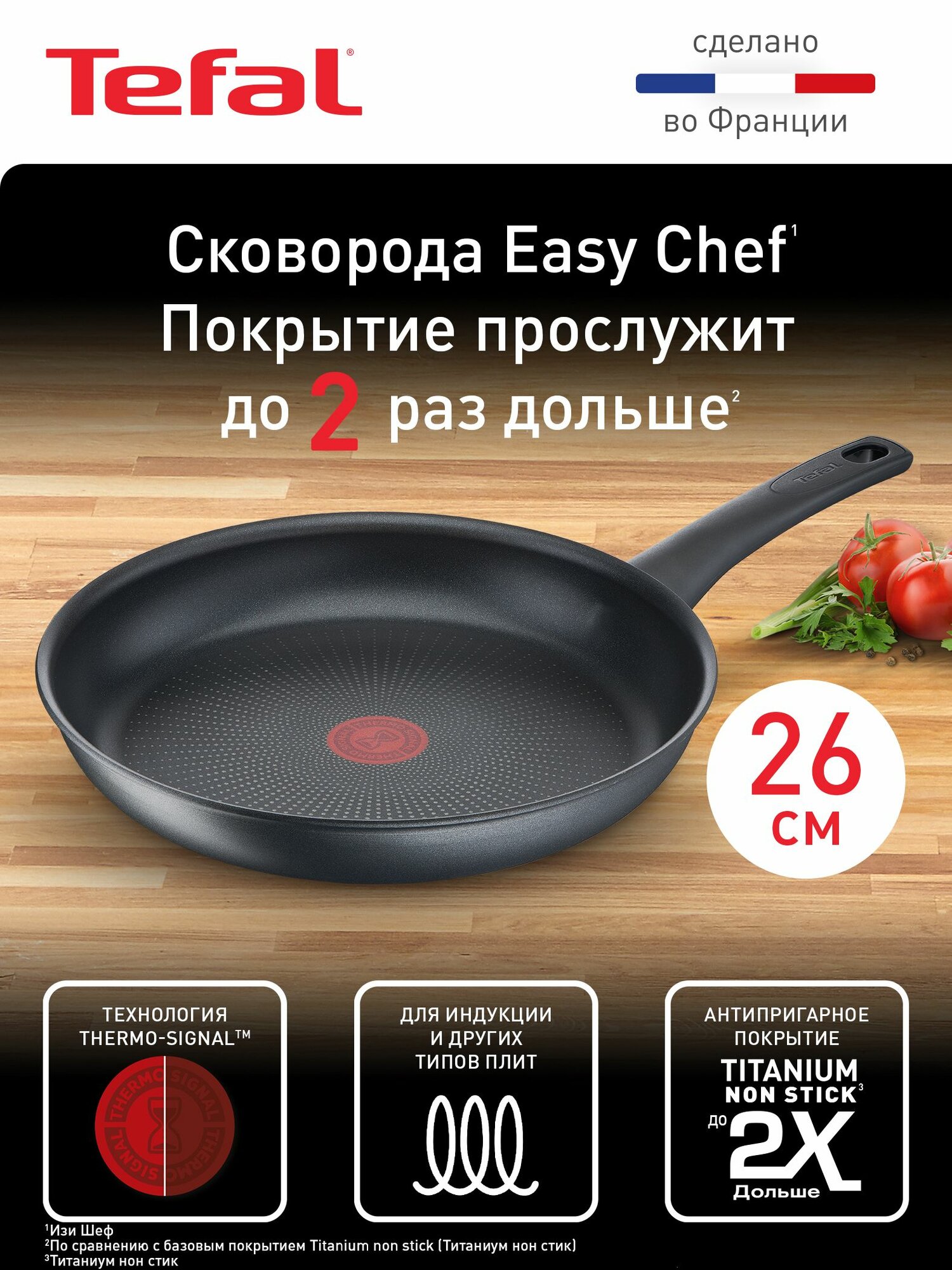 Сковорода Tefal Easy Chef 26 см, с индикатором температуры, с антипригарным покрытием, для газовых, электрических и индукционных плит, сделано во Франции