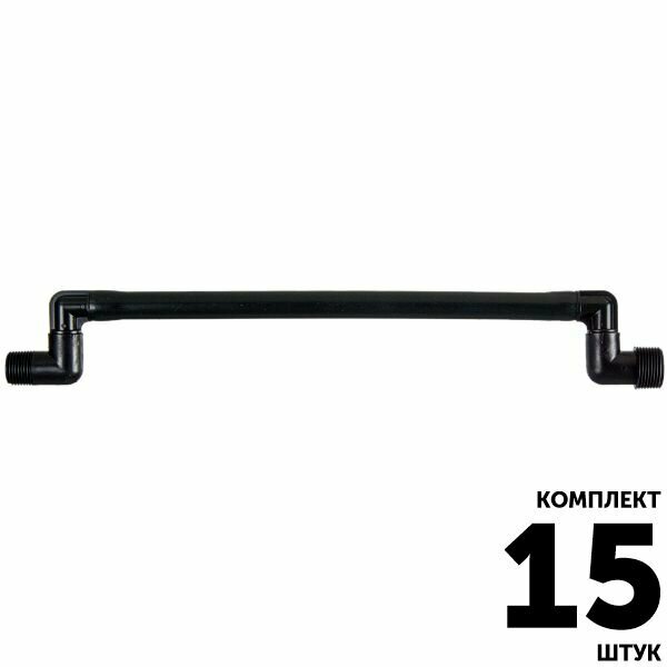 Подводка дождевателя, соединительное колено GREEN RAIN (30 см) 1/2" х 3/4". Комплект 15 штук