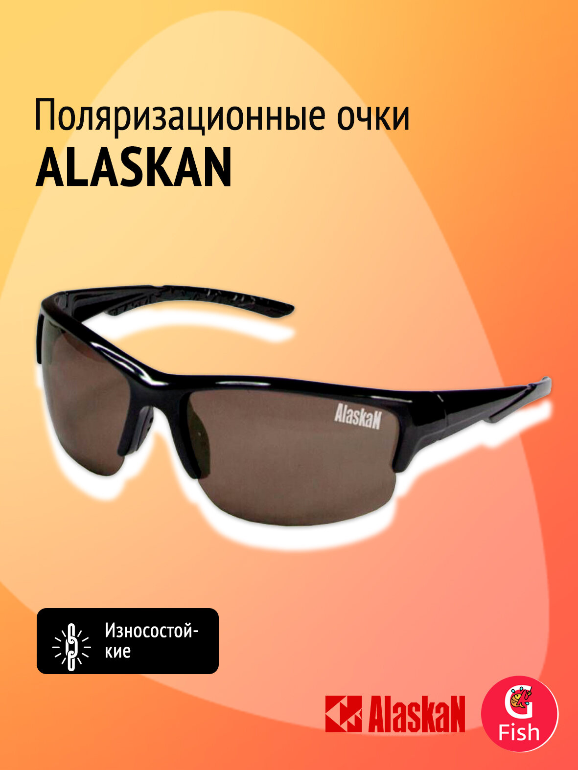 Поляризационные очки водителя, рыбака, охотника Alaskan AG11-02 Chena brown