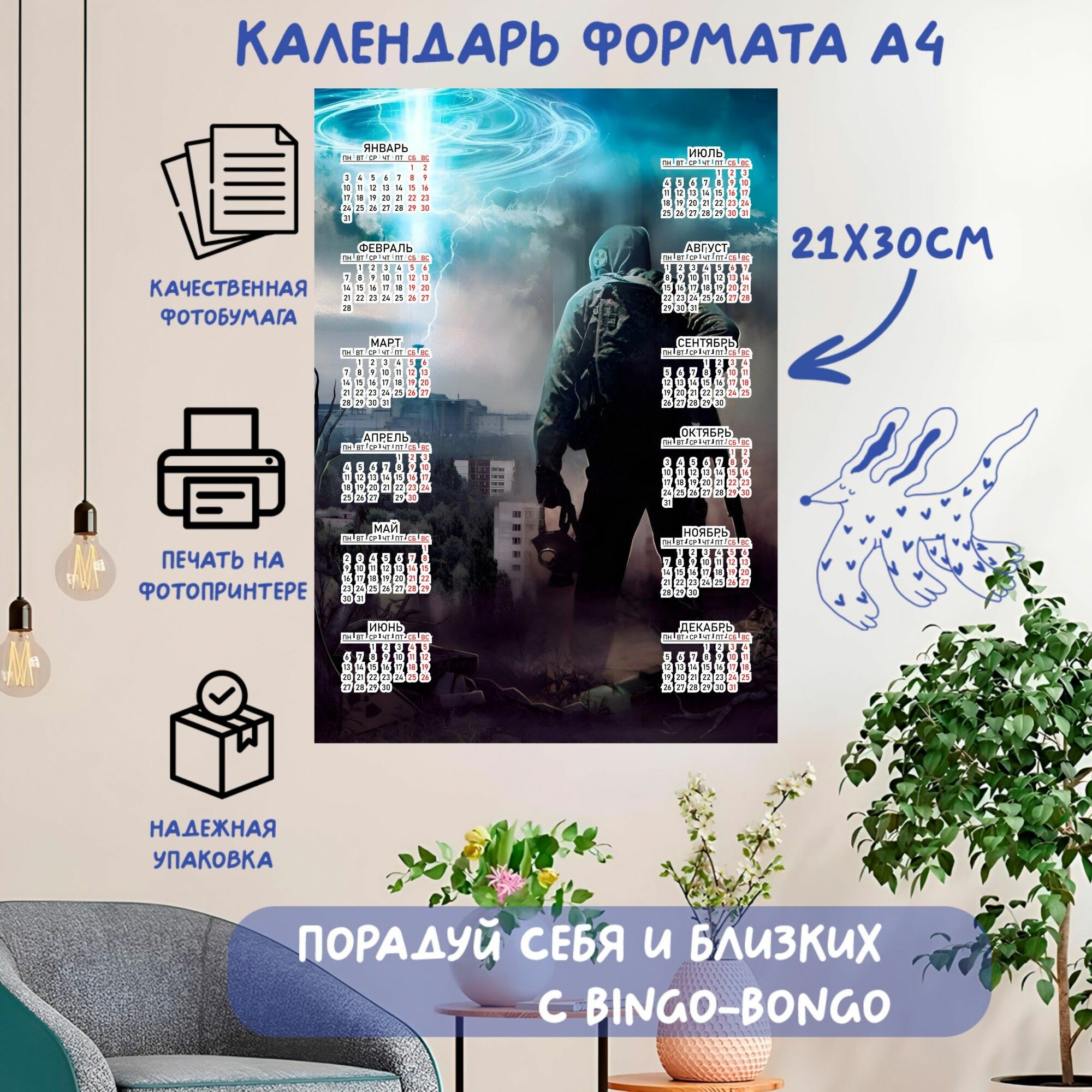 Календарь формата А4 с принтом Сталкер, Stalker