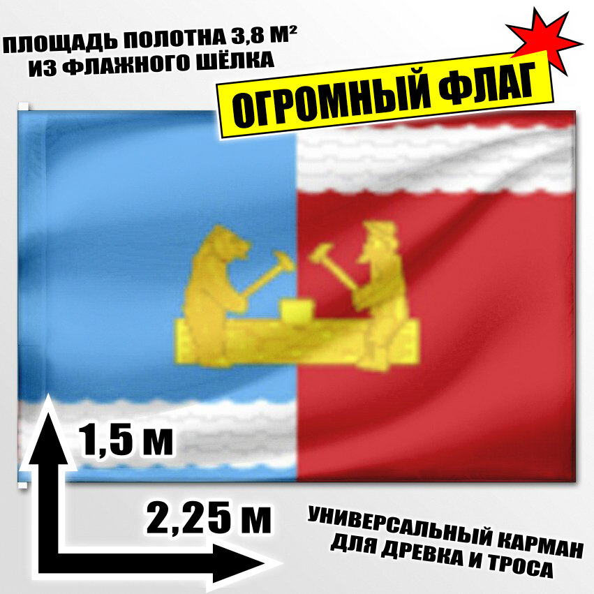 Флаг огромный Богородского (Московская область) 225x150 см