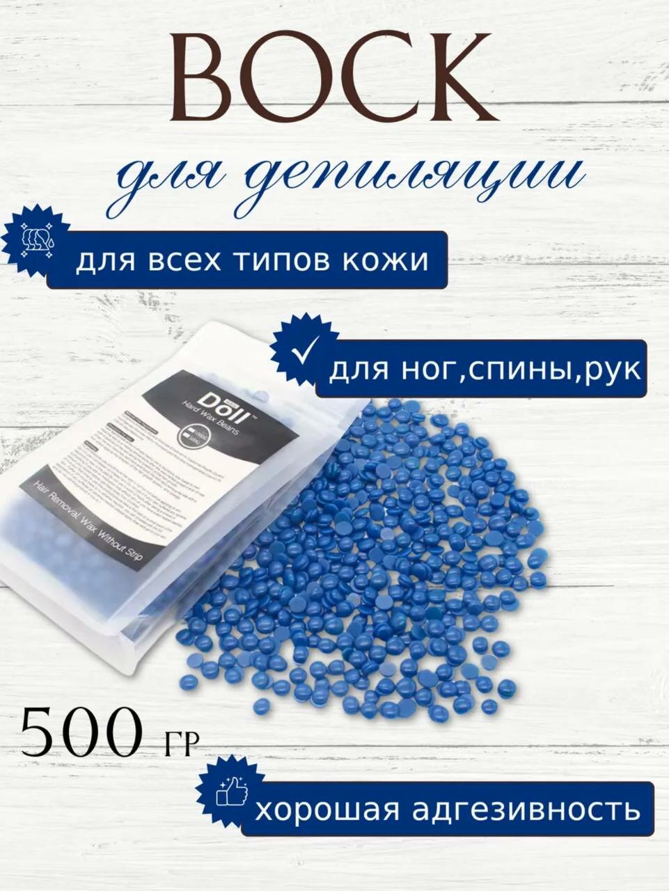 Пленочный воск для депиляции гранулы 500гр