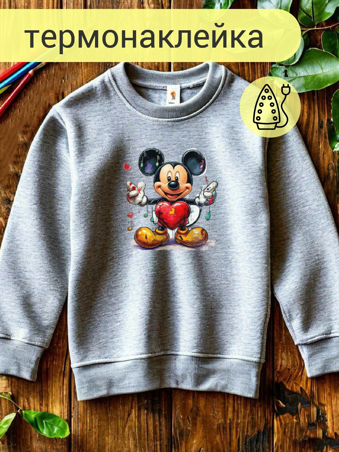 Термонаклейка на одежду, Микки Маус Акварель 13х13 см , DTF печать