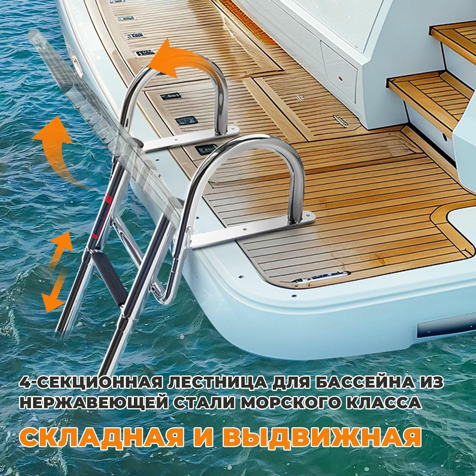 4-секционная лестница для бассейна из нержавеющей стали морского класса, складная и выдвижная