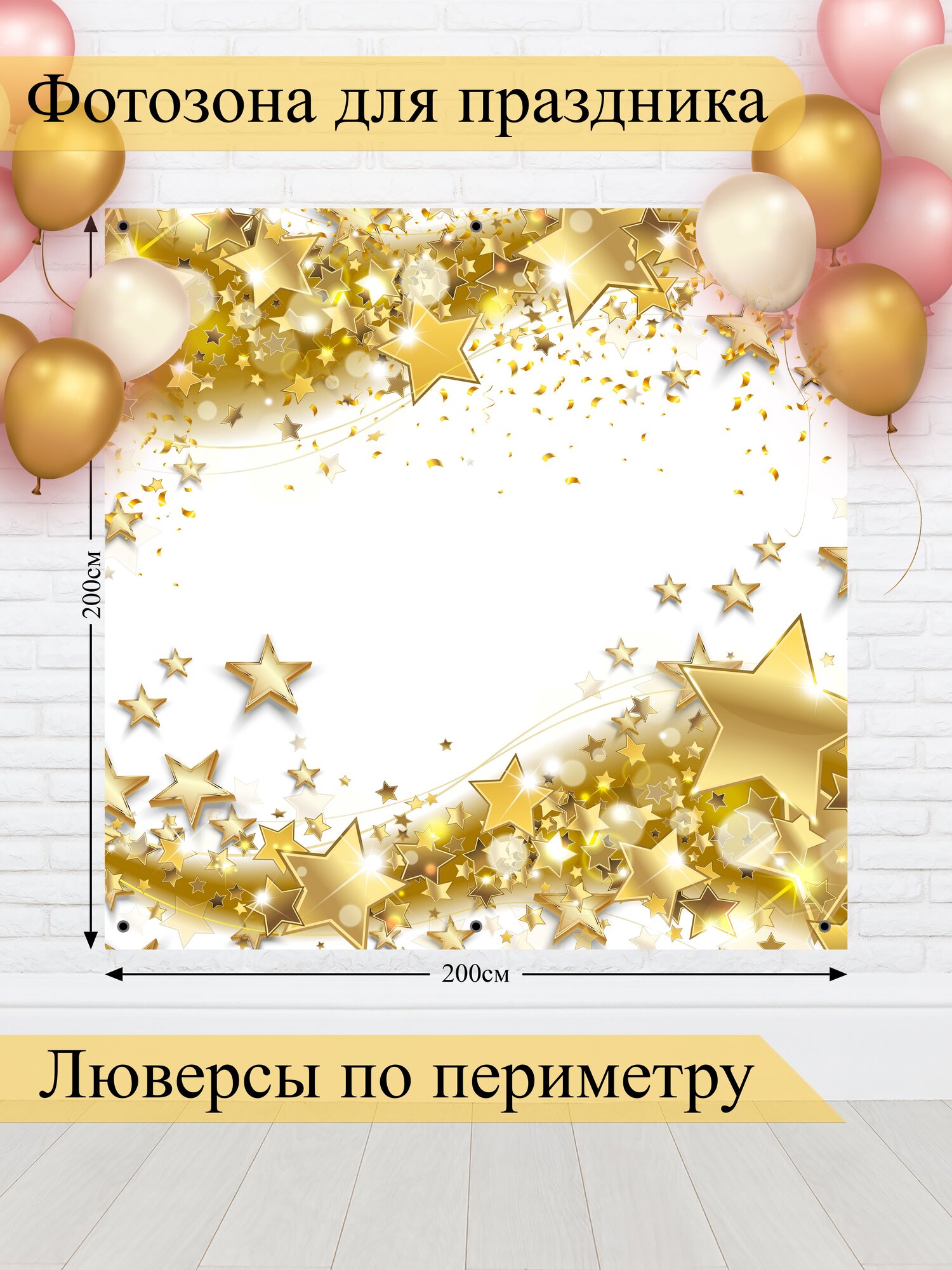 Баннер для фотозоны, Выпускной, магазин Стиль Города, винил, 200х200см