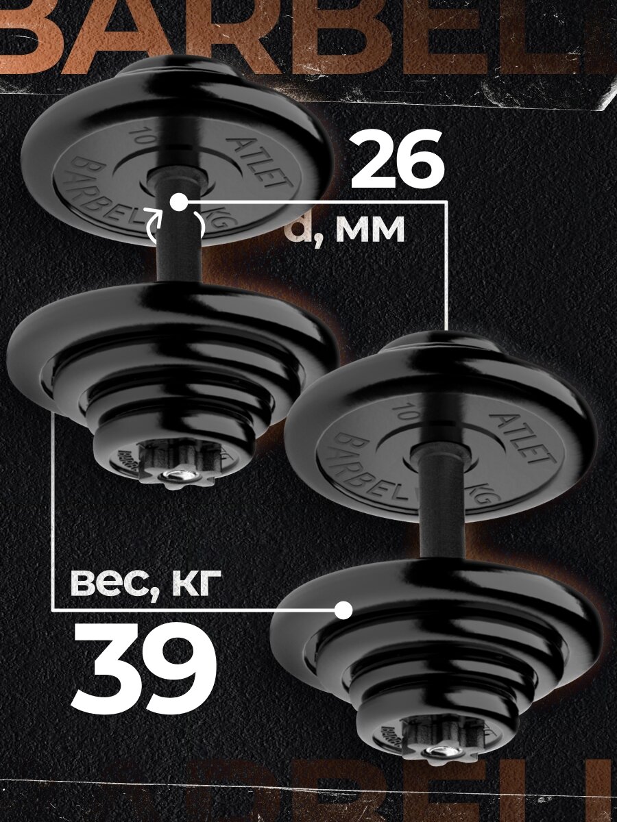 Гантели 39 кг - 2шт MB Barbell разборные