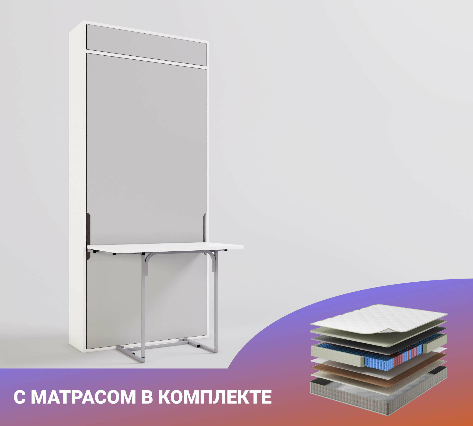 Шкаф кровать-трансформер со столом Летто Таволо 900 с антресолью Лайт Тренд, с матрасом