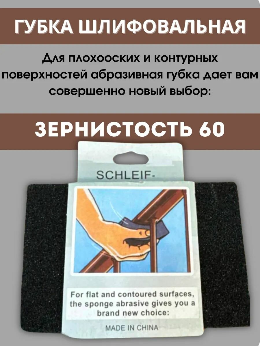 Шлифовальная абразивная губка Р60