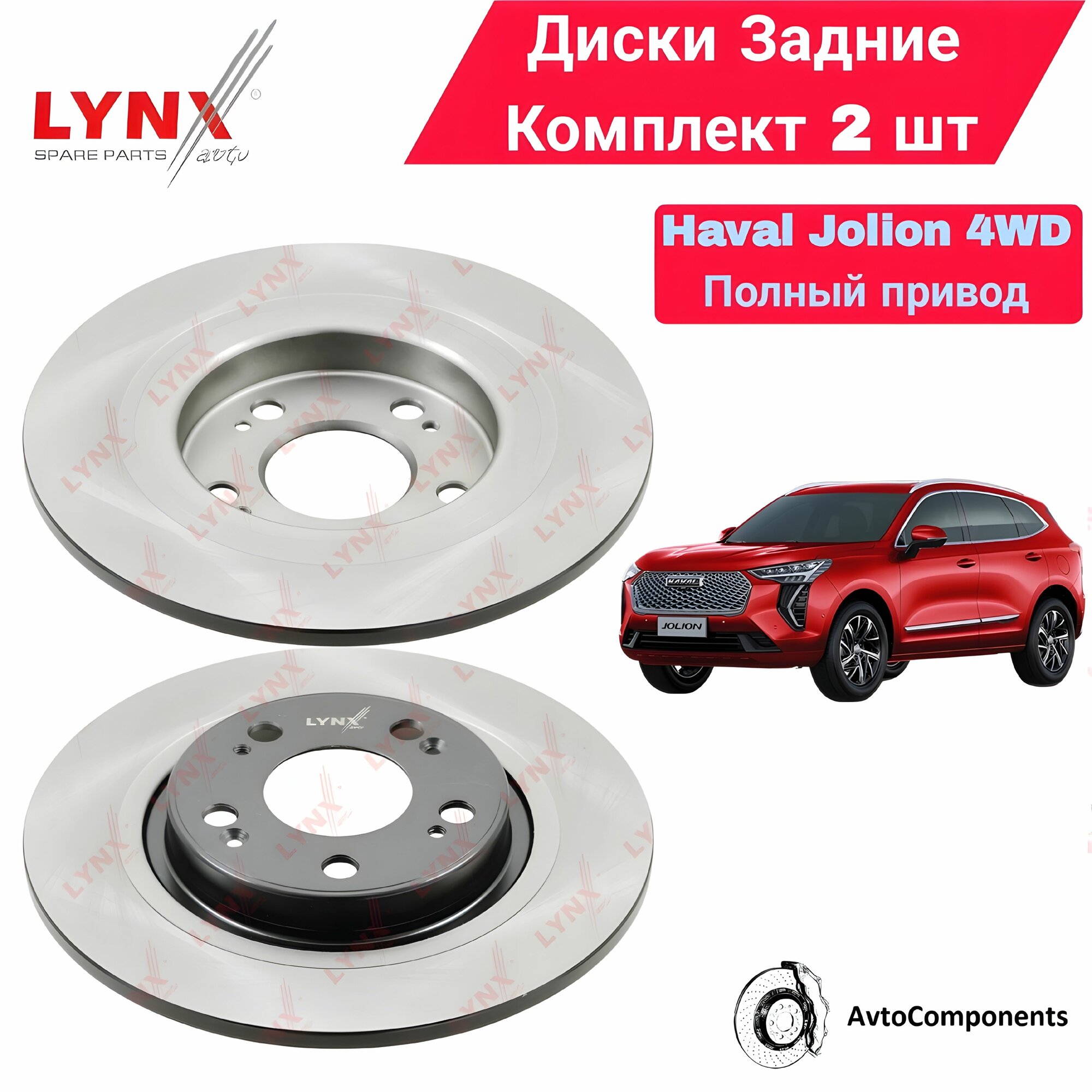 Диски тормозные задние Haval Jolion 4WD OEM 3502107XGW02A