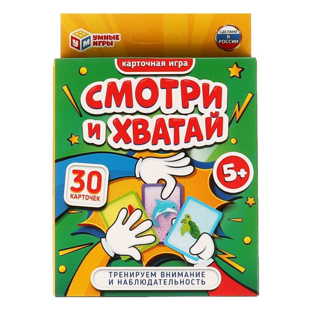 Карточная игра Умные игры Смотри и Хватай, Мега Дубль, 95х110х20 (4680107931511)