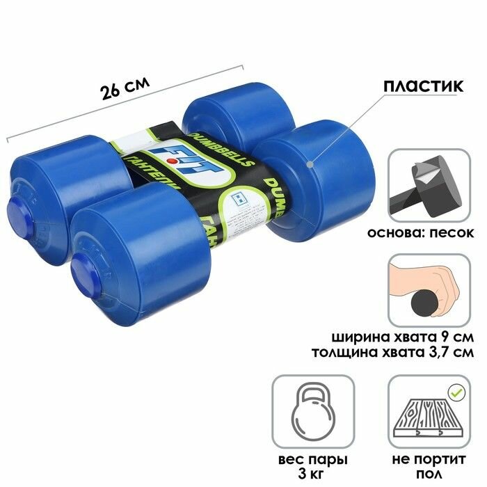Гантели Престиж 1,5 кг, набор 2 шт