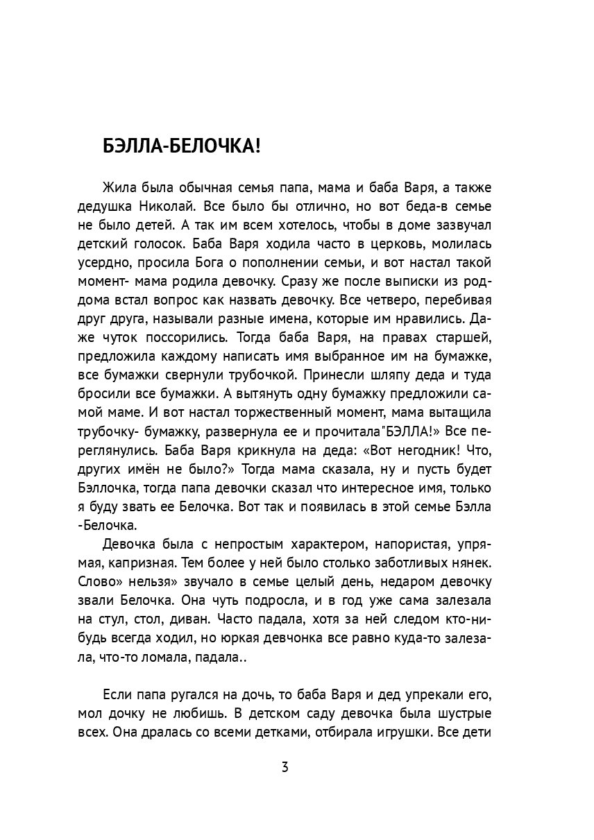 Бэлла-Белочка! — фото 1