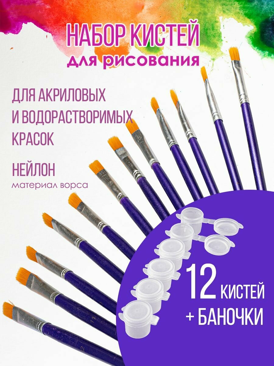 Набор художественных кистей "К" Artist Brushes синтетика плоских прямых (12 шт) + баночки