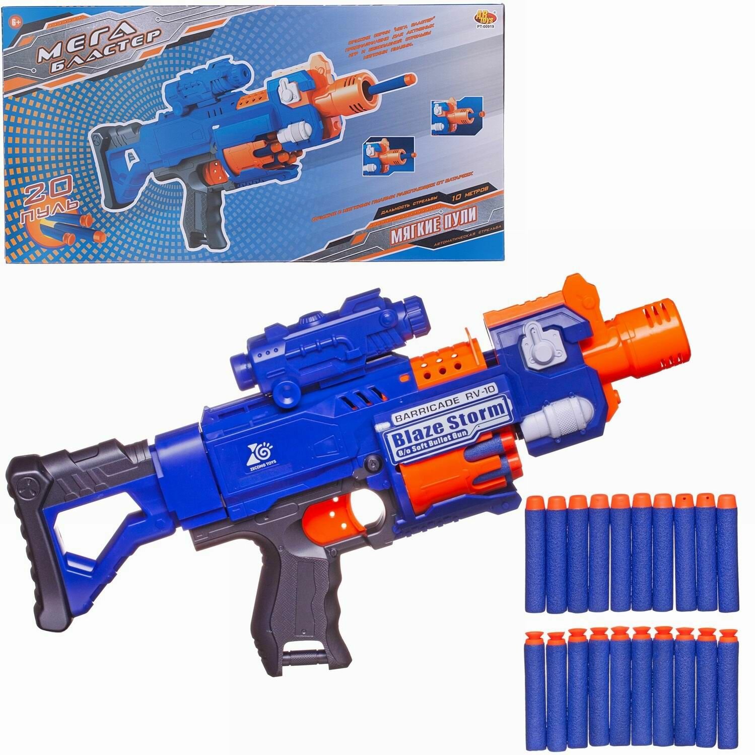 Мегабластер Бластер синий с 20 мягкими пулями, автоматическая стрельба, в коробке