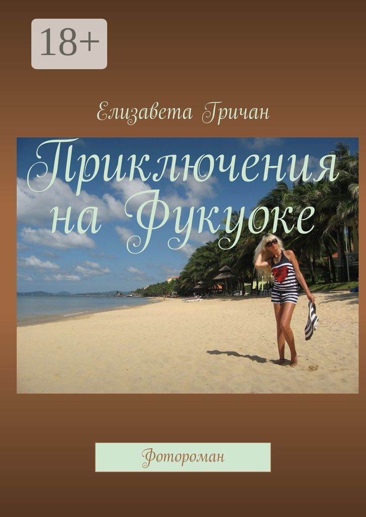 Приключения на Фукуоке