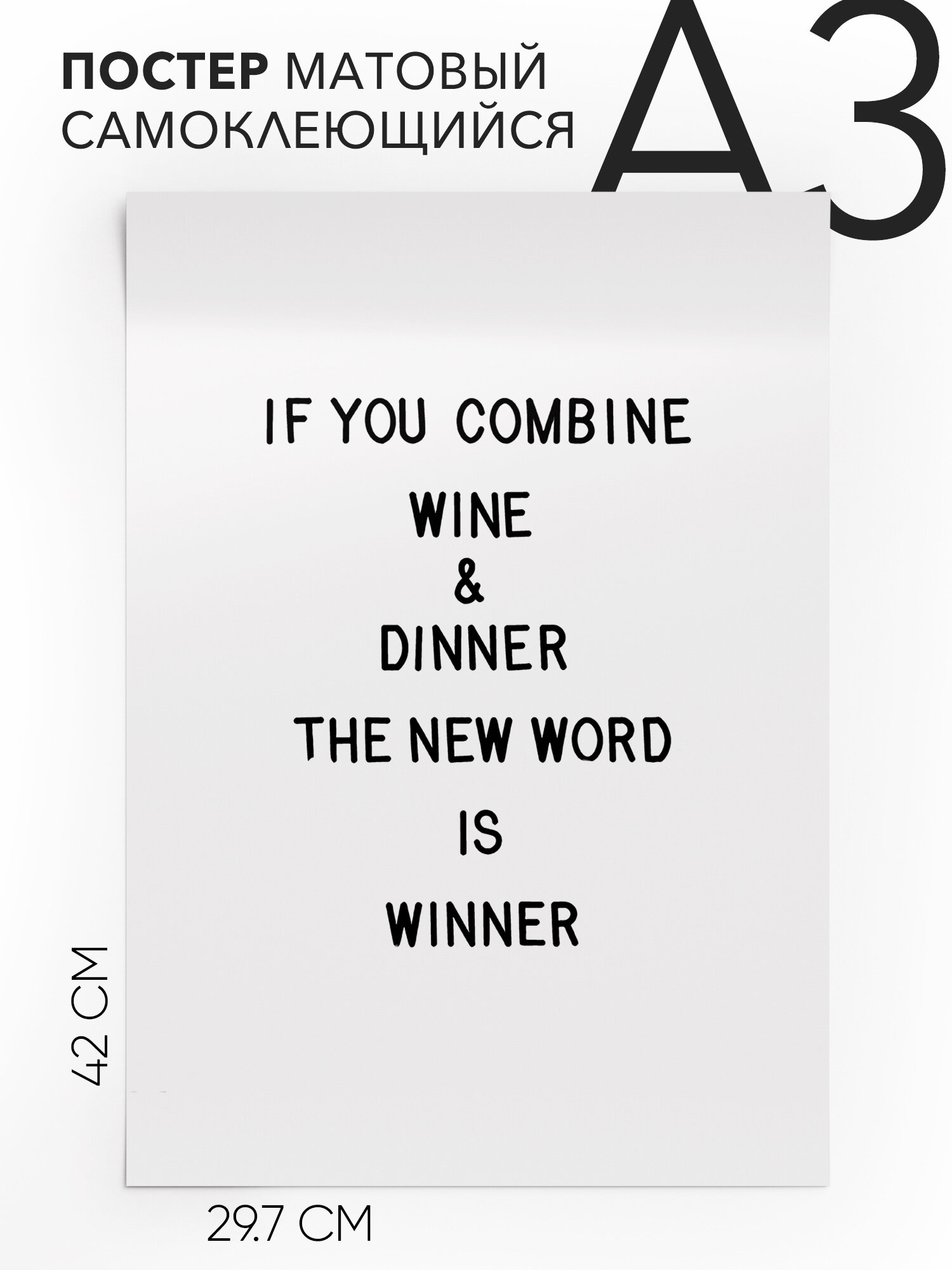 Постер плакат на стену, Победитель - Winner , Самоклеящийся, 30х40, А3