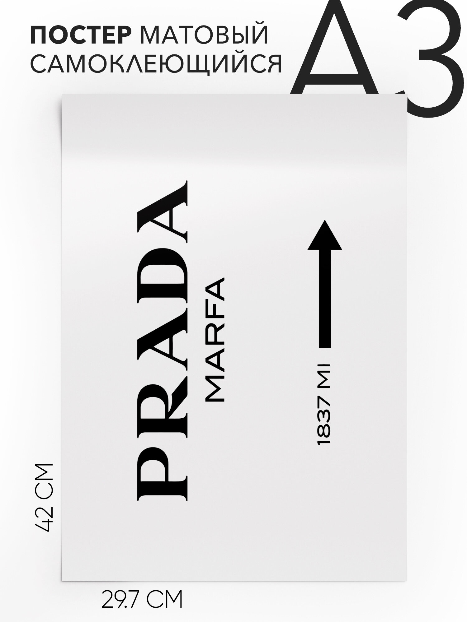 Постер плакат на стену, Подарок - Prada , Самоклеящийся, 30х40, А3