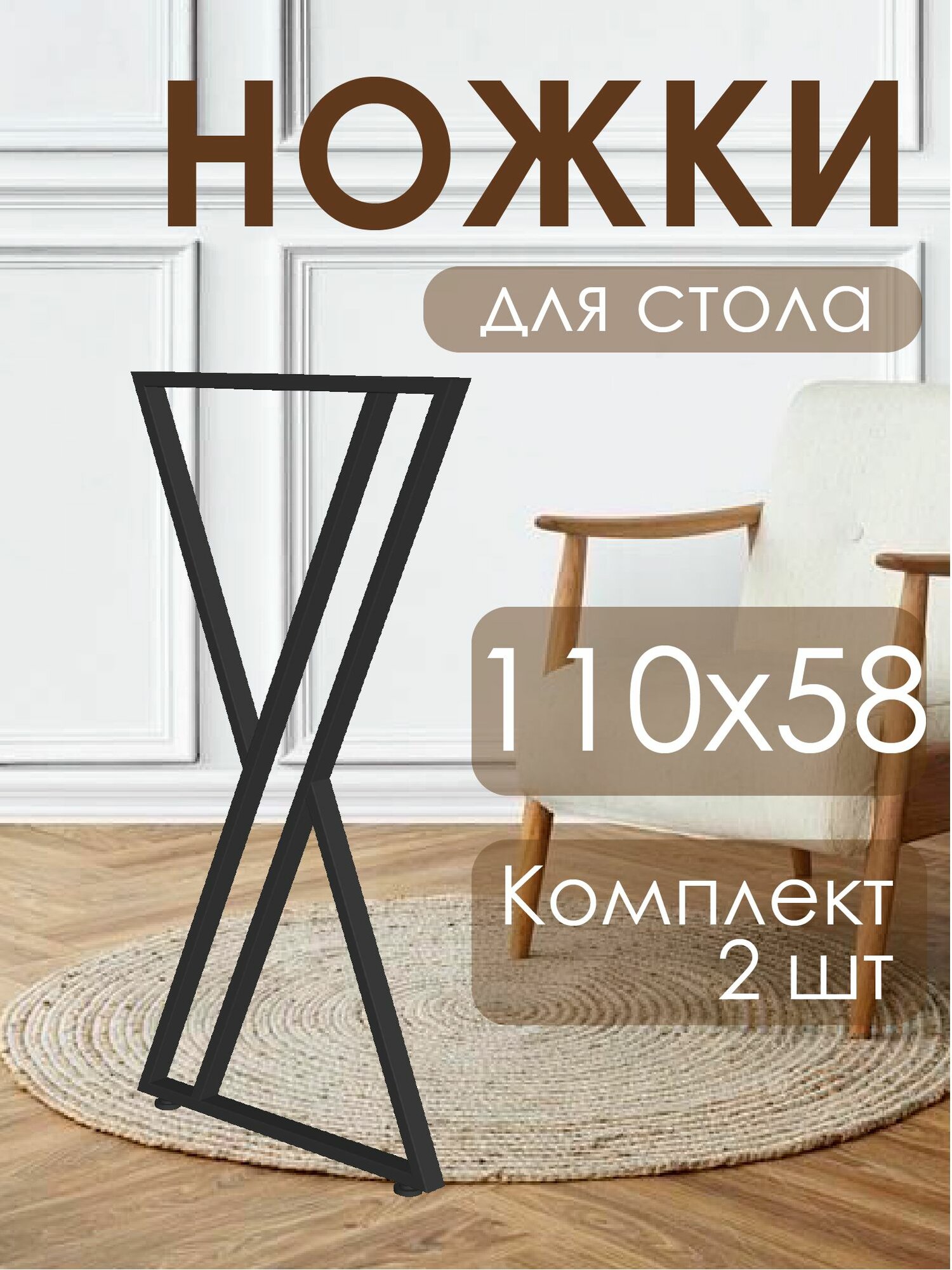 Подстолье, ножки высокие для барного стола 110 х 58 см