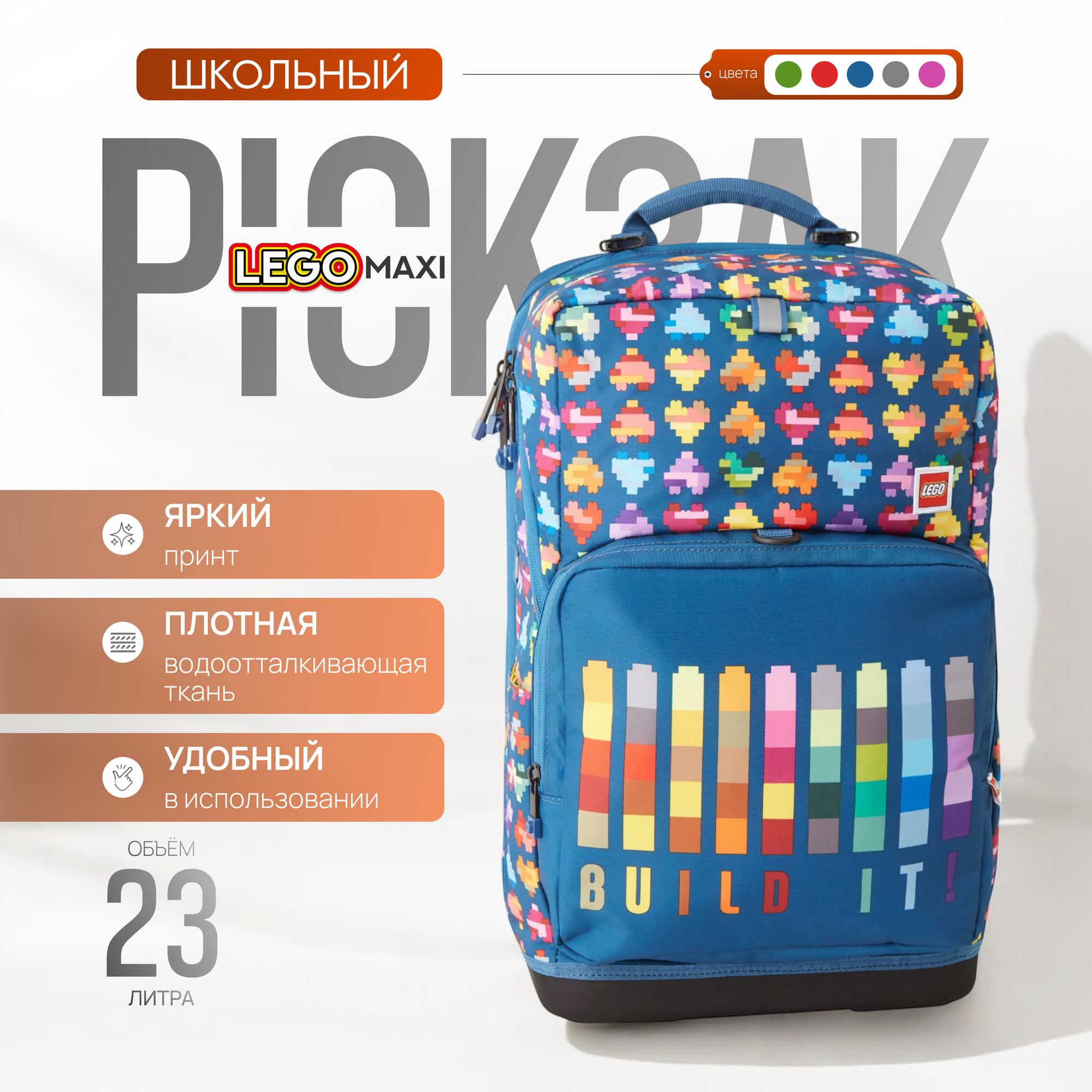 Рюкзак школьный LEGO Maxi, эргономичный, с сумкой для обуви, 23 л, синий