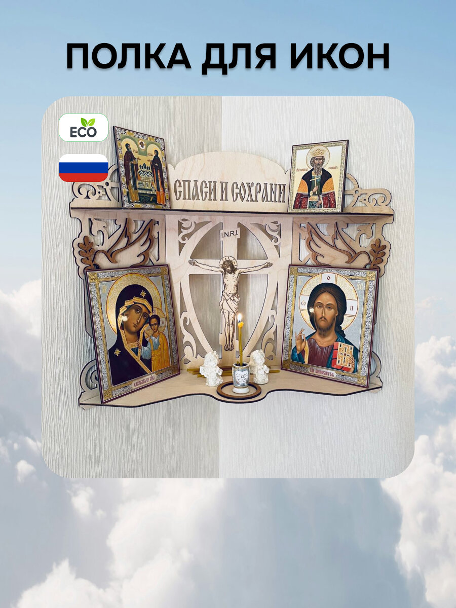Иконостас угловой настольный навесной полка для икон, цвет натуральный