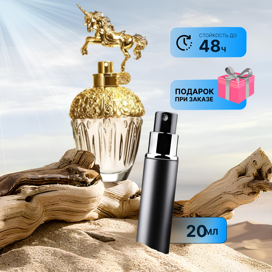 Духи по мотивам Anna Sui FANTASIA перезаполняемый флакон 20 мл