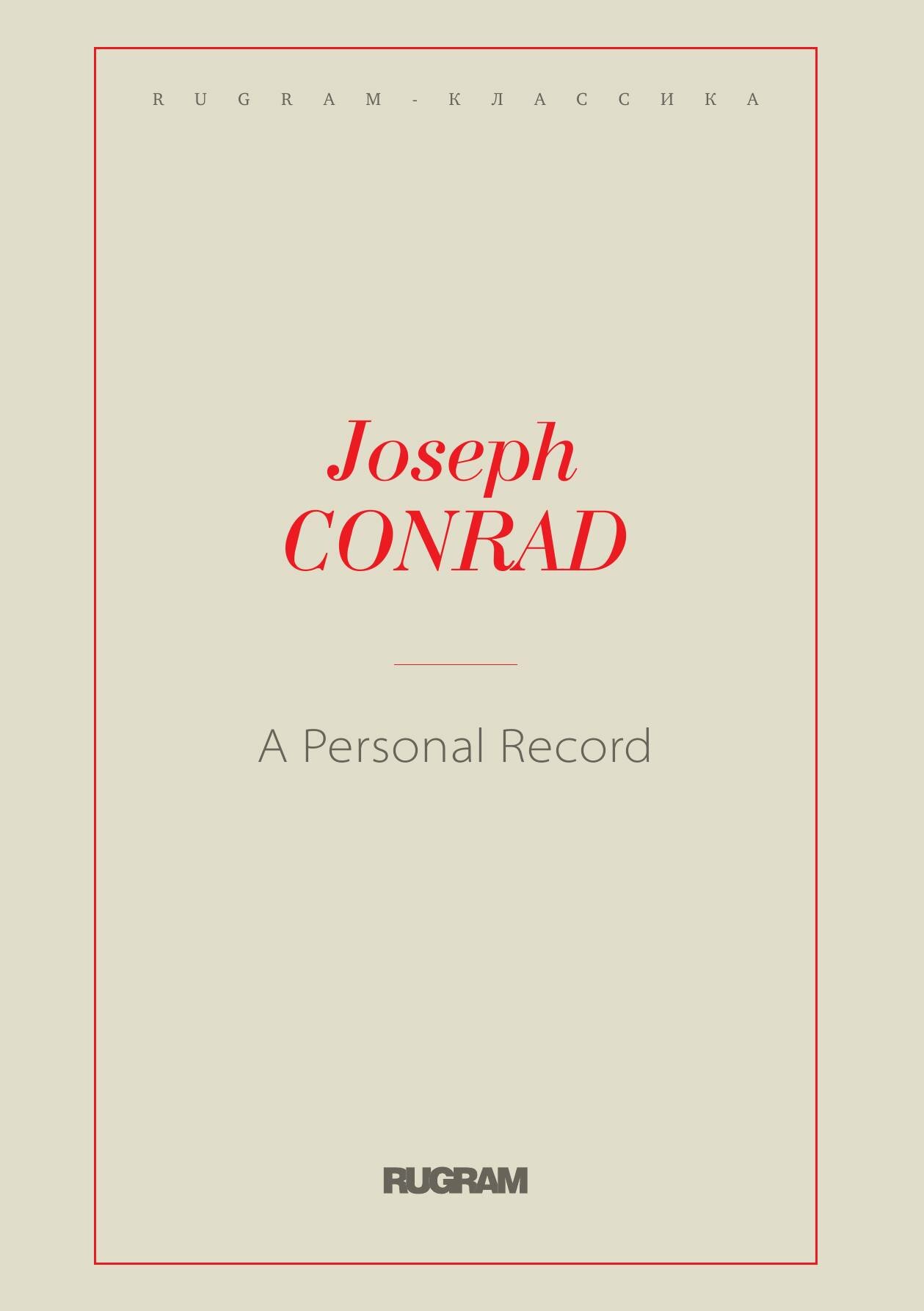 Личный рекорд (A Personal Record) — фото 1