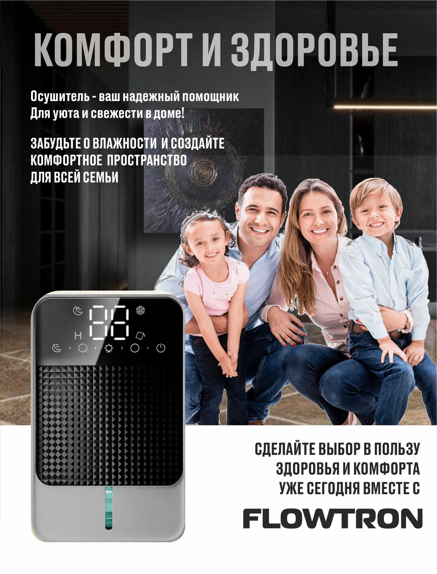 Осушитель воздуха — фото 1