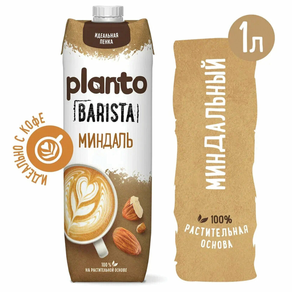 Миндальный напиток PLANTO Barista "Almond", обогащенный кальцием и витаминами, 1 л, 623770