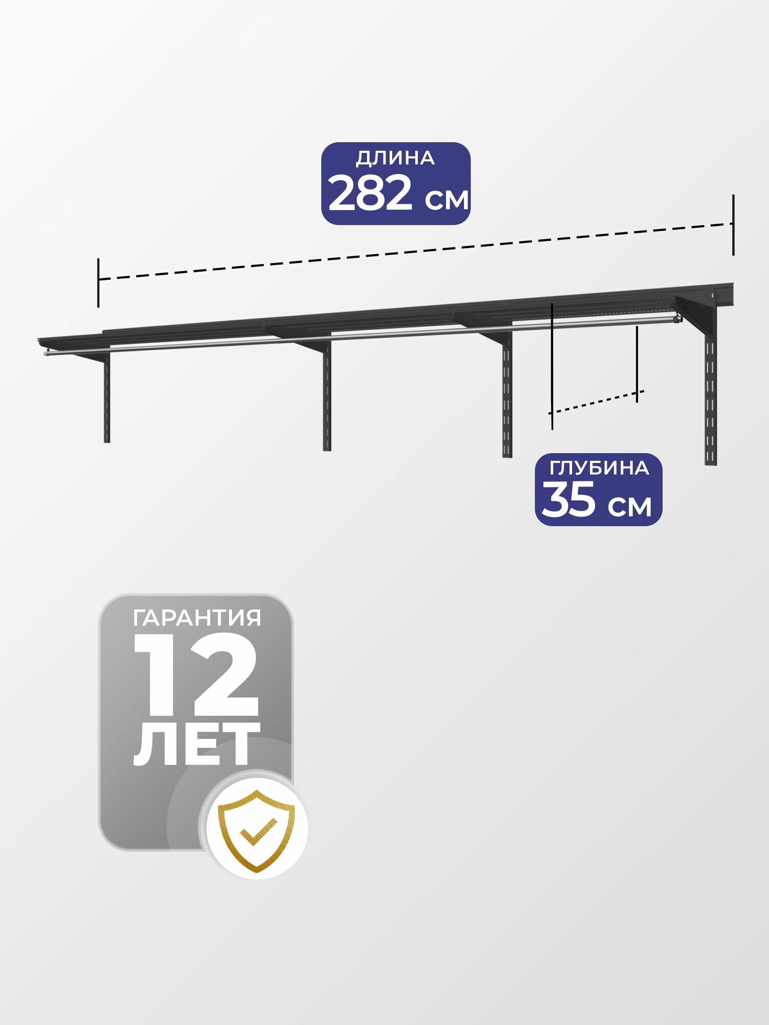 Гардеробная система №23 черная, 282х35х45см