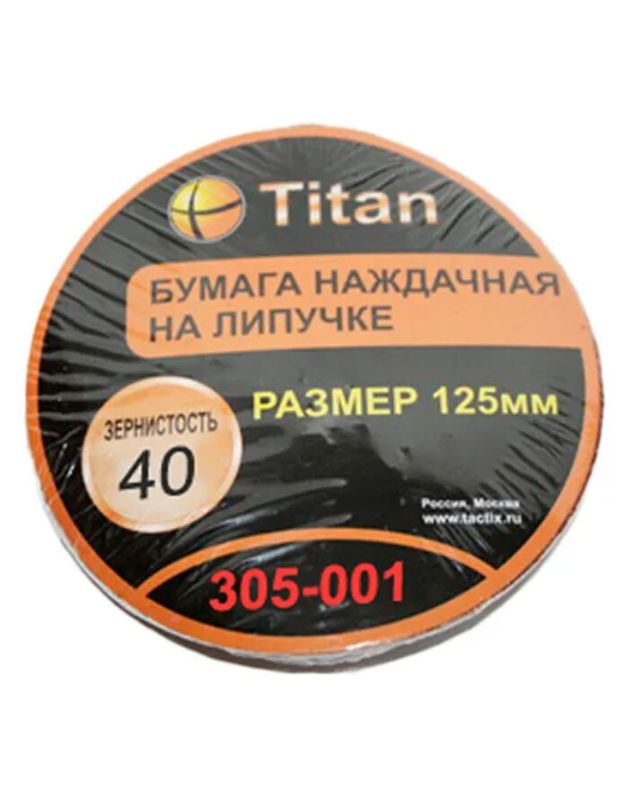 Бумага наждачная на липучке 125мм 40 набор 10шт.