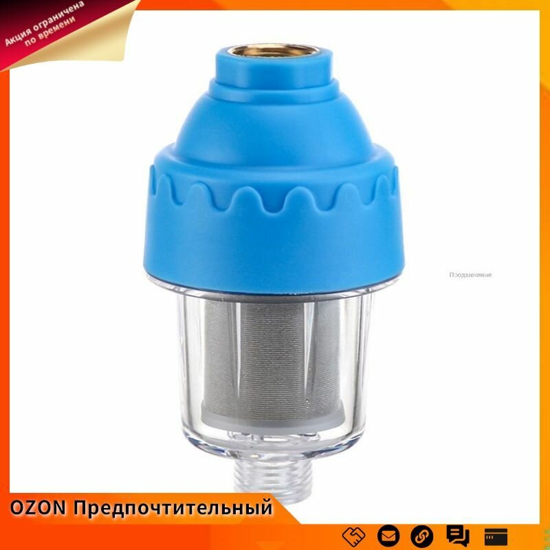 Фильтр для воды 50 мкм, многоразовый предфильтр для душа, бойлера, посудомоечной и стиральной машины