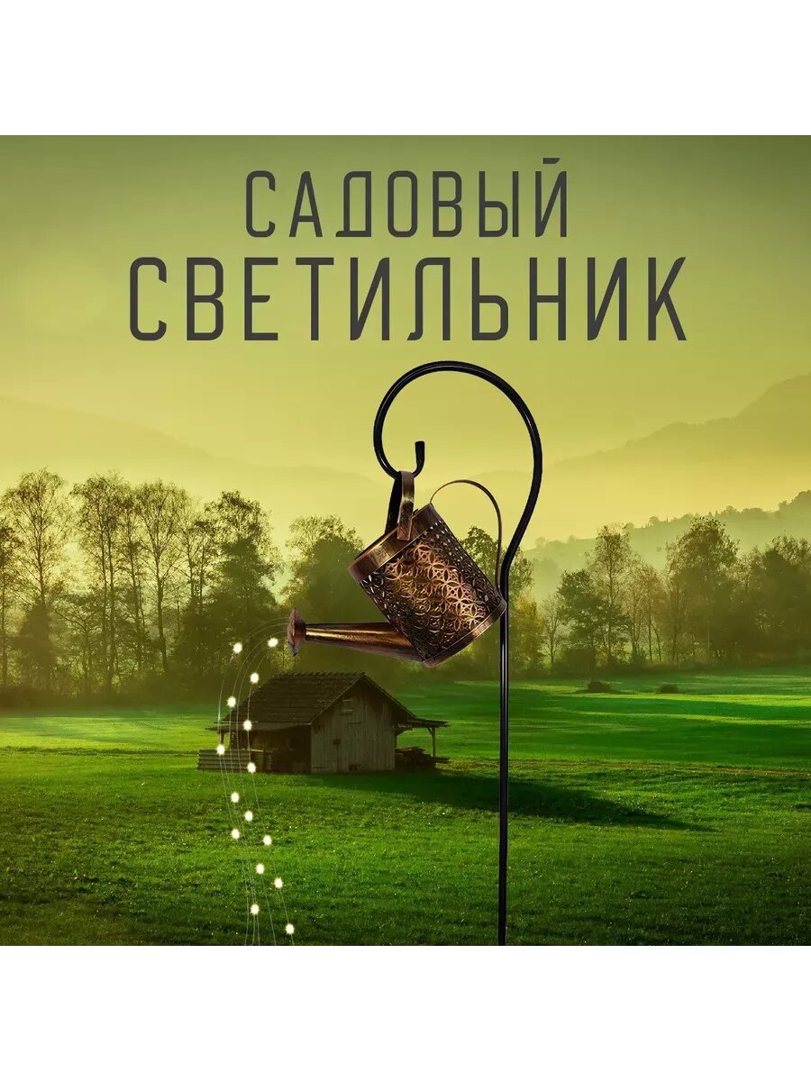 Светильник садовый "Лейка", на солнечной батарее, фигурный плафон, IP65, бронза