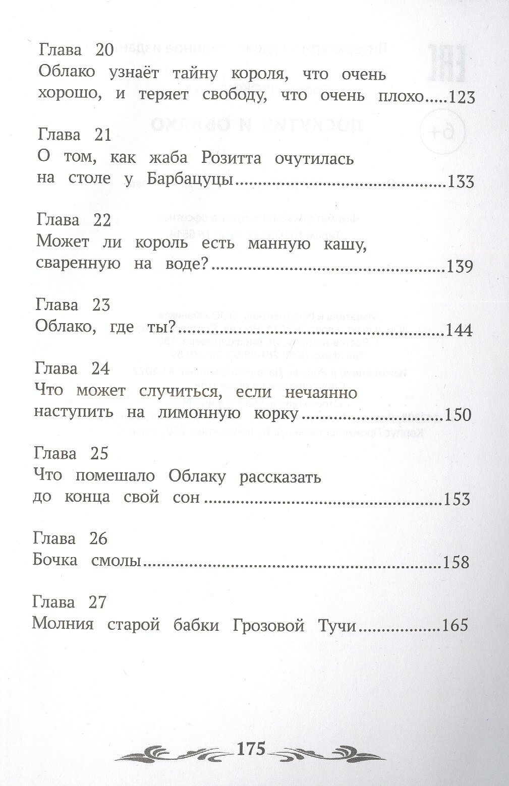 Лоскутик и Облако — фото 1