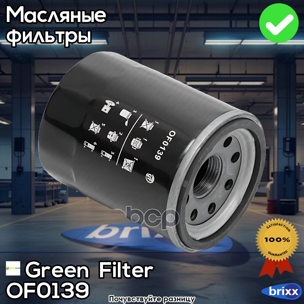 Фильтр Масляный Citroen C4 Aircross/C-Crosser 08-> Peugeot 4007 08-> Mitsubishi Asx/Carisma/Colt/Galant/L200/L300/L400/Lance.