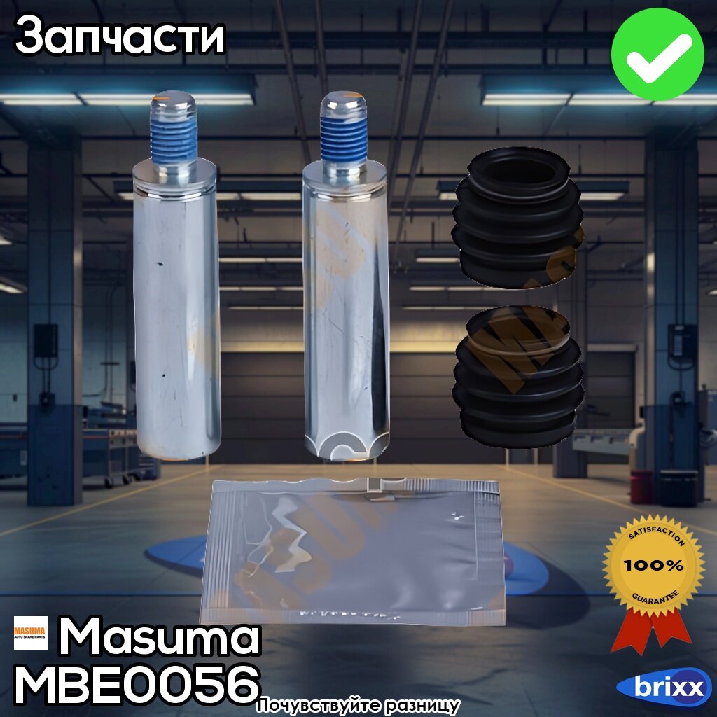 Ремкомплект Направляющих Тормозного Суппорта (С Направляющей) Renault | Masuma арт. MBE-0056