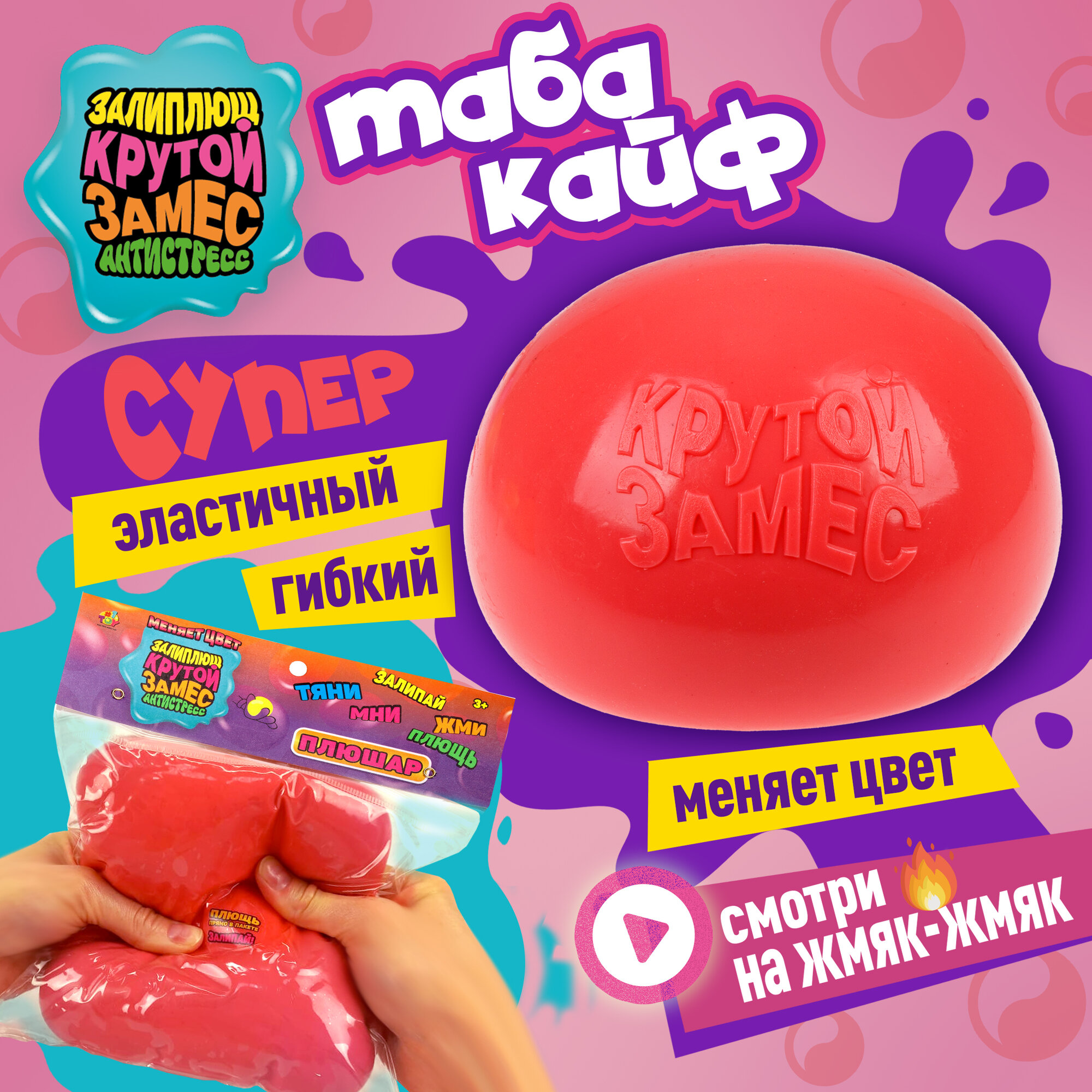 Сквиш Крутой Замес