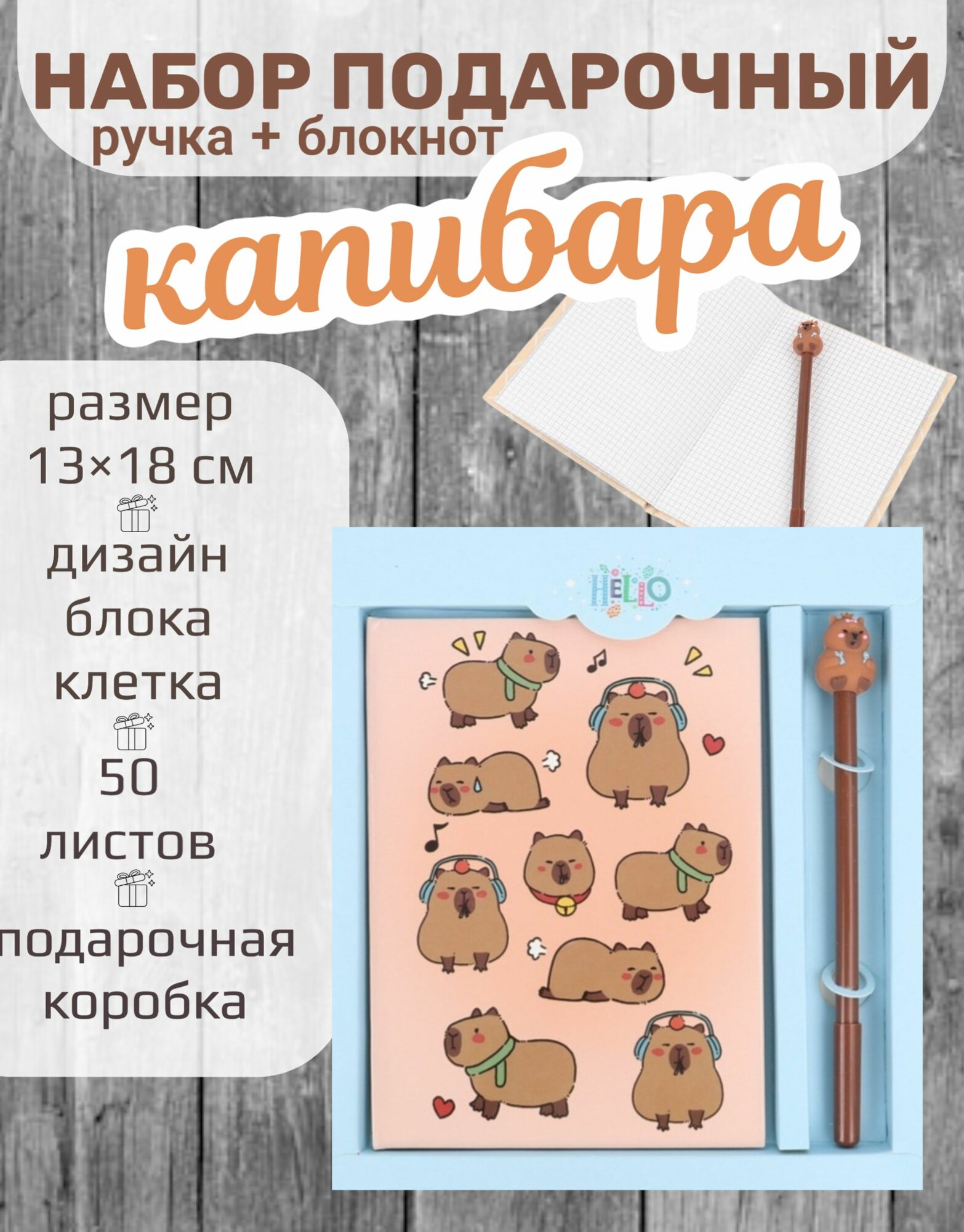 Подарки. Набор подарочный 2в1 "Капибара" (Блокнот 130х180мм, 50 листов, клетка)+ручка, голубой