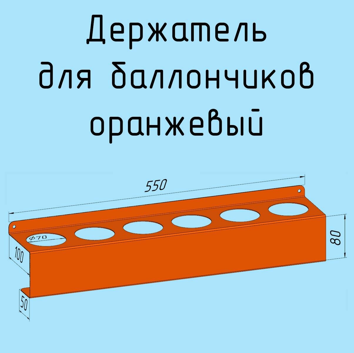 Полка для баллончиков 550 мм металлическая настенная оранжевая KTM лофт из листовой стали навесная для гаража, мастерской