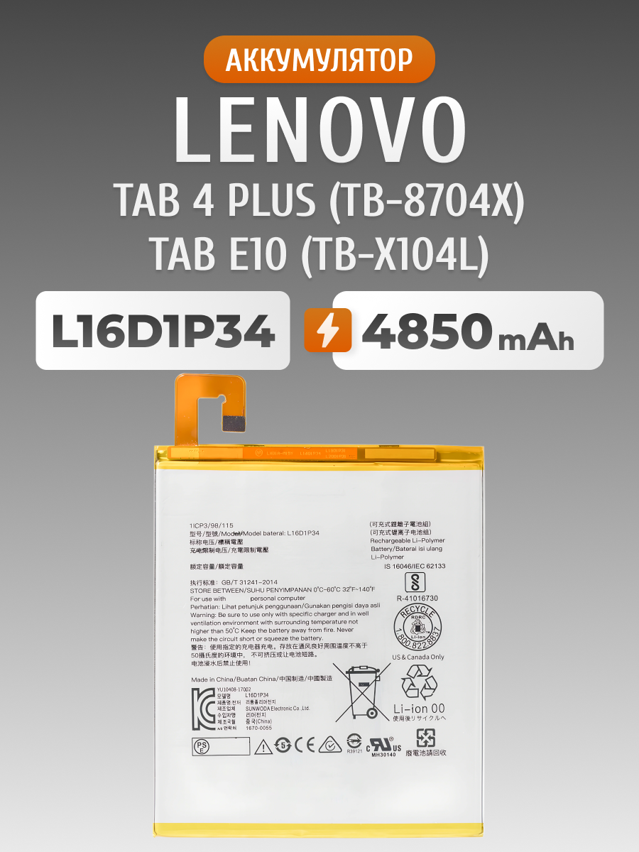 Аккумулятор L16D1P34 для планшета Lenovo Tab E10 TB-X104L, Lenovo Tab 4 Plus TB-8704X LTE