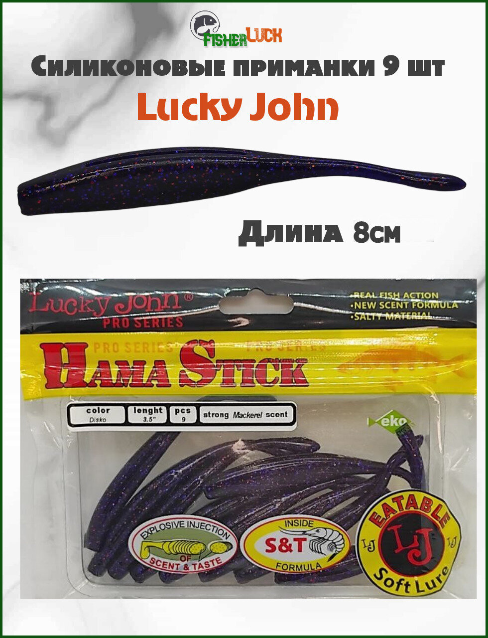 Съедобная силиконовая приманка для рыбалки 80мм 3.5" 9шт / приманка для ловли хищника (судака, щуки, окуня)