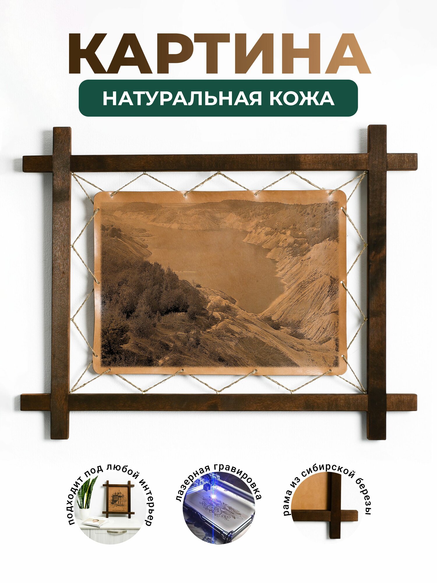 Картина интерьерная, натуральная кожа, "Меловые карьеры, Беларусь", в деревянной раме, BoomGift