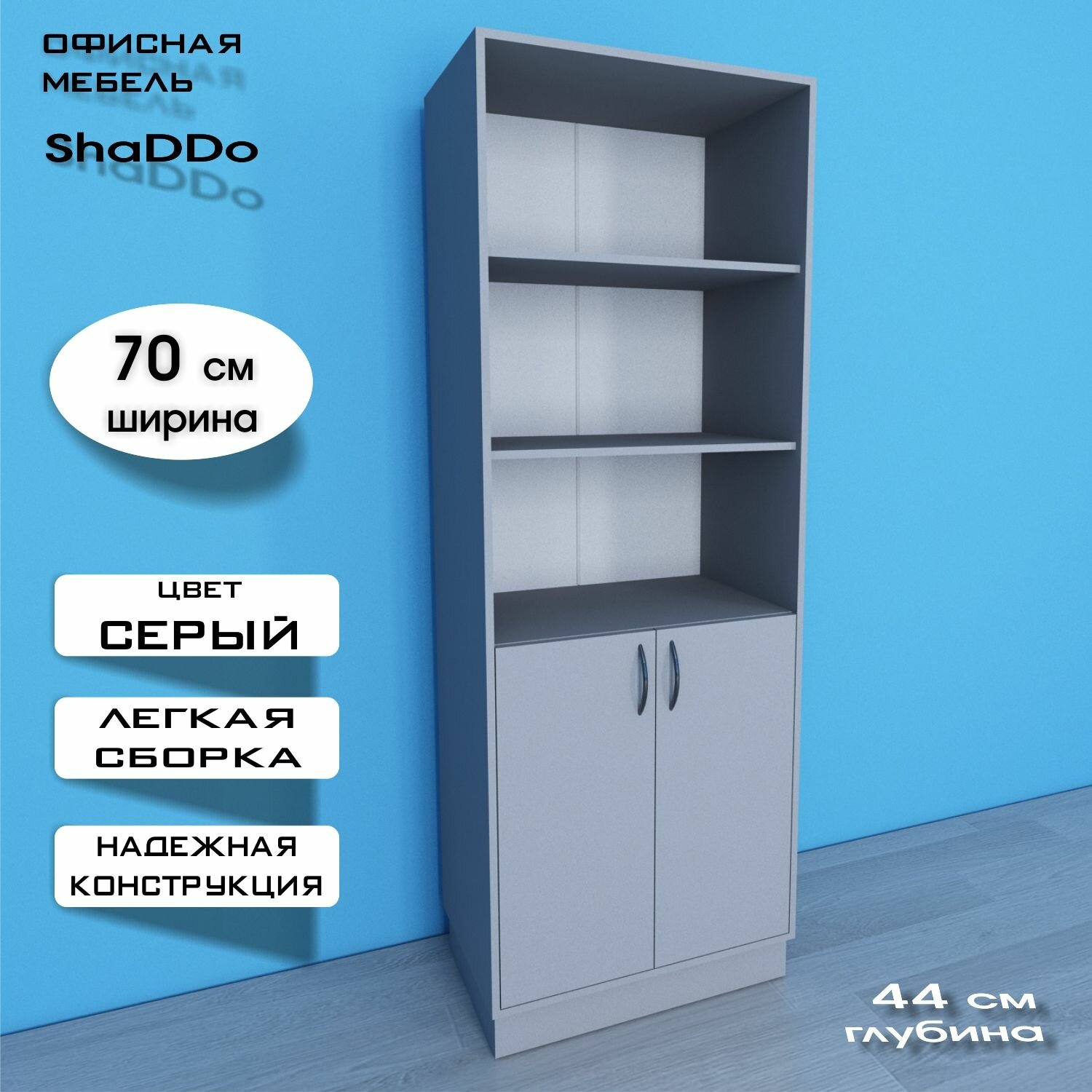 Шкаф офисный для документов Мк-70 Серый 70х44х195