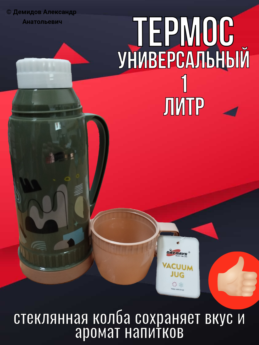 Термос со стеклянной колбой 1 литр болотный с коричневым декором