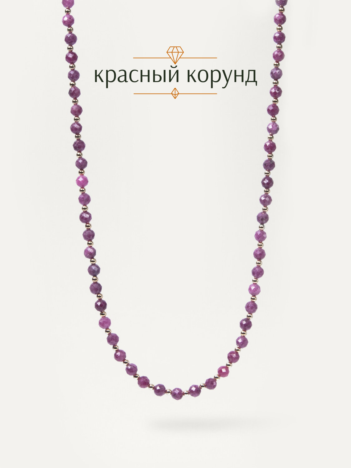 Колье, корунд