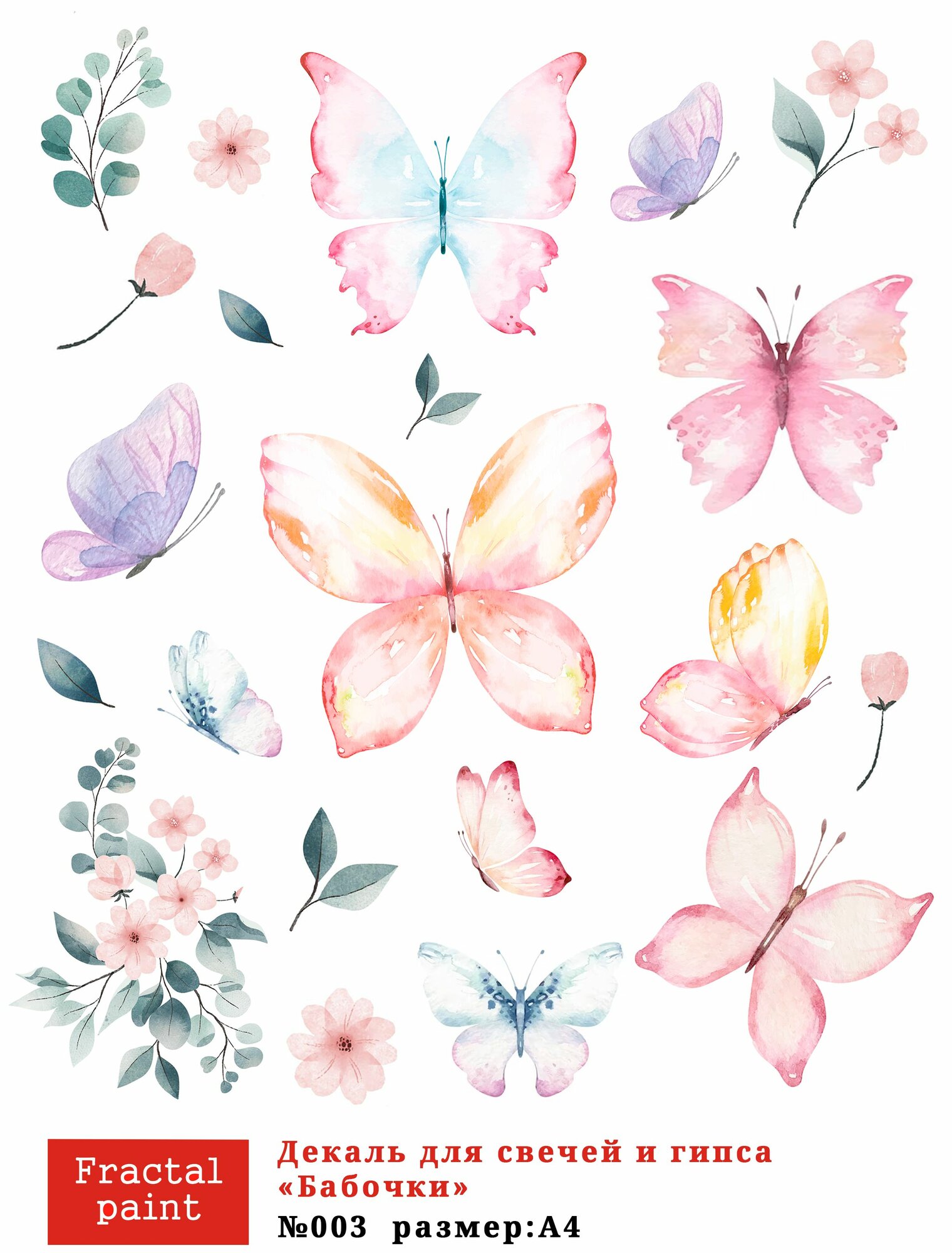 Трансфер для декупажа, декали для свечей и гипса бабочки 003 (А4)