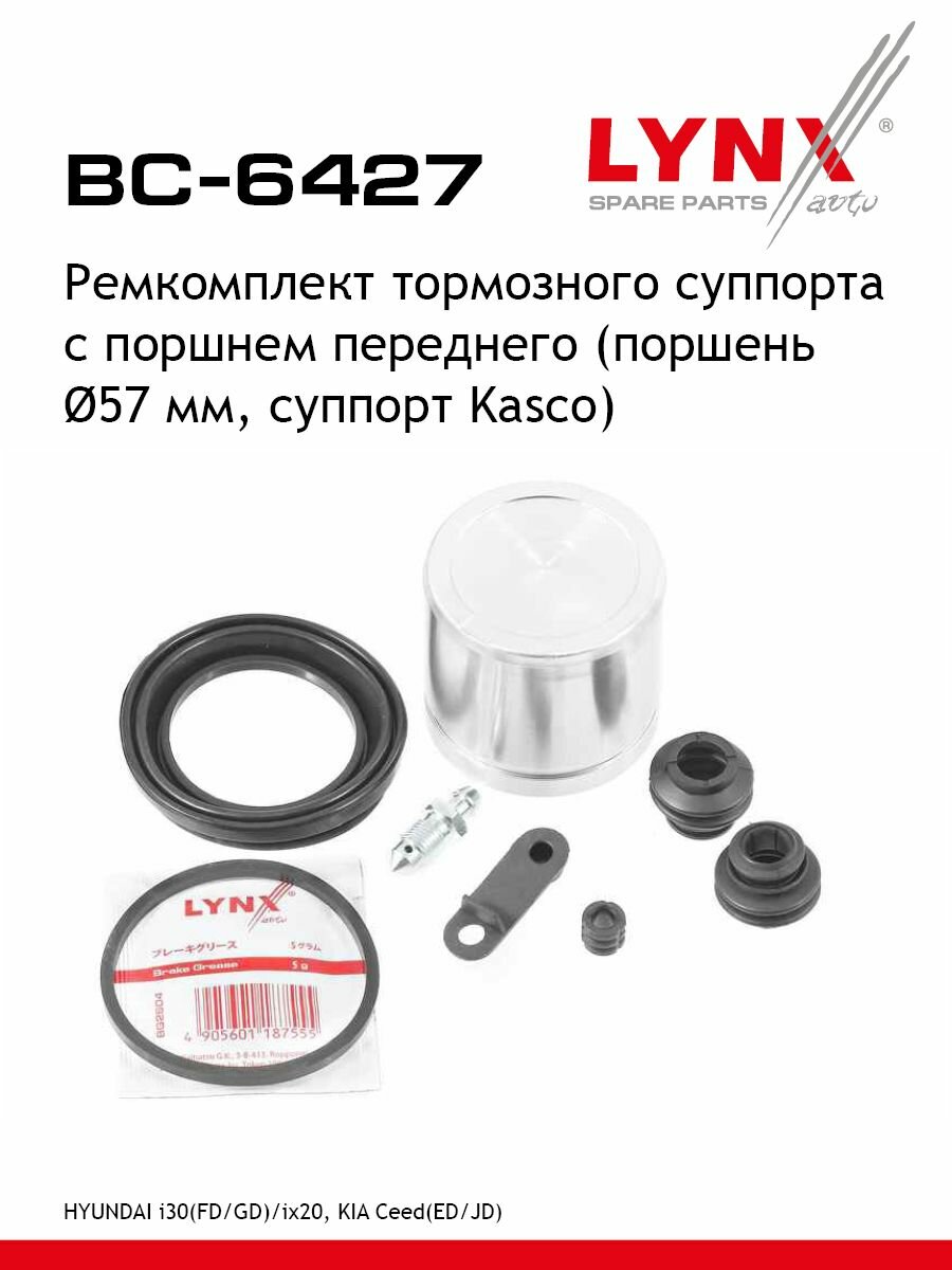 LYNXauto Ремкомплект тормозного суппорта с поршнем переднего (поршень 57 mm, суппорт Kasco) HYUNDAI i30(FD / GD) 07> / ix20 10>, KIA Ceed(ED / JD) 06>